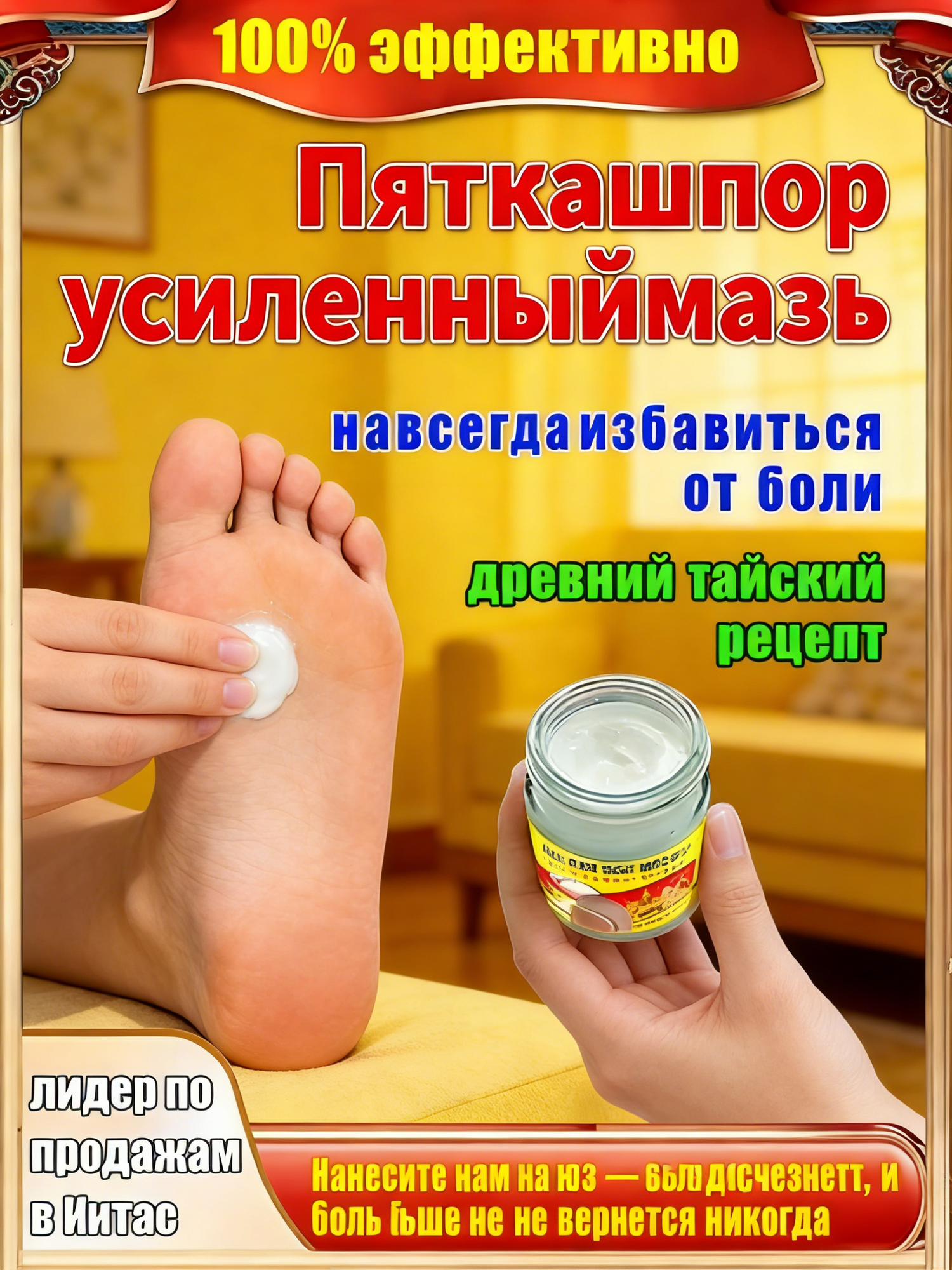 Китайский травяной крем от боли в пятке 55 г, при подошвенном фасциите и пяточных шпорах