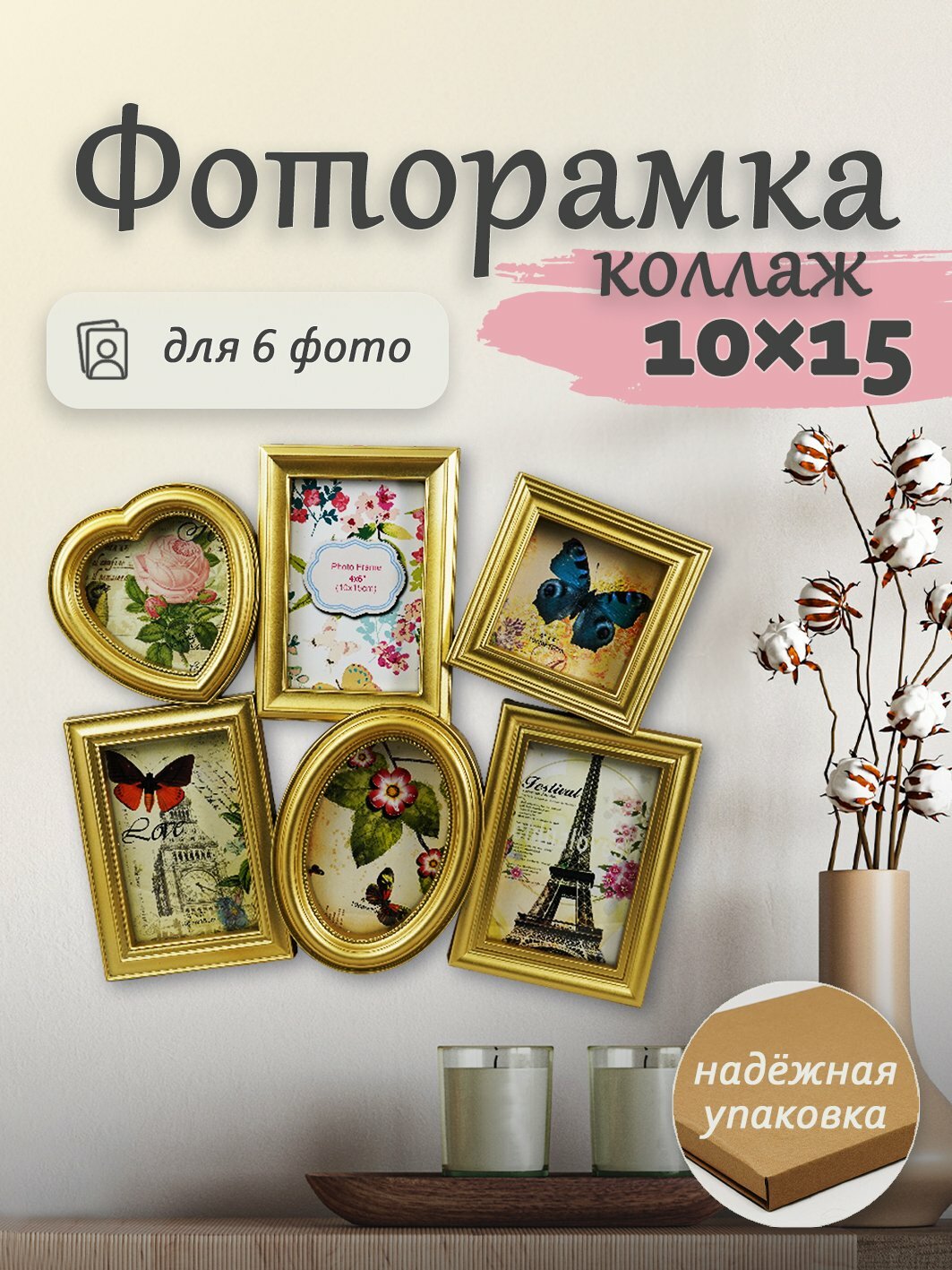 Мультирамка Fotografia 6 фото