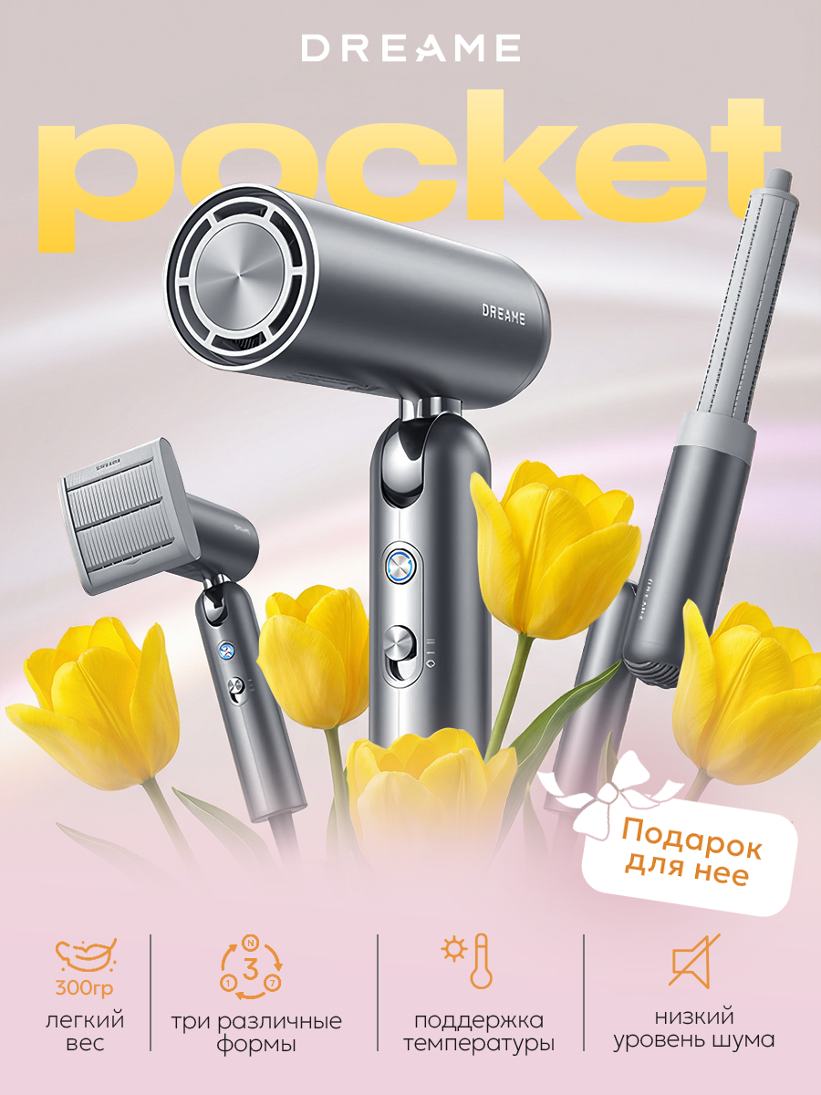 Фен Dreame "Pocket High-Speed", вращение шнура, складной, с чехлом, 1,5м
