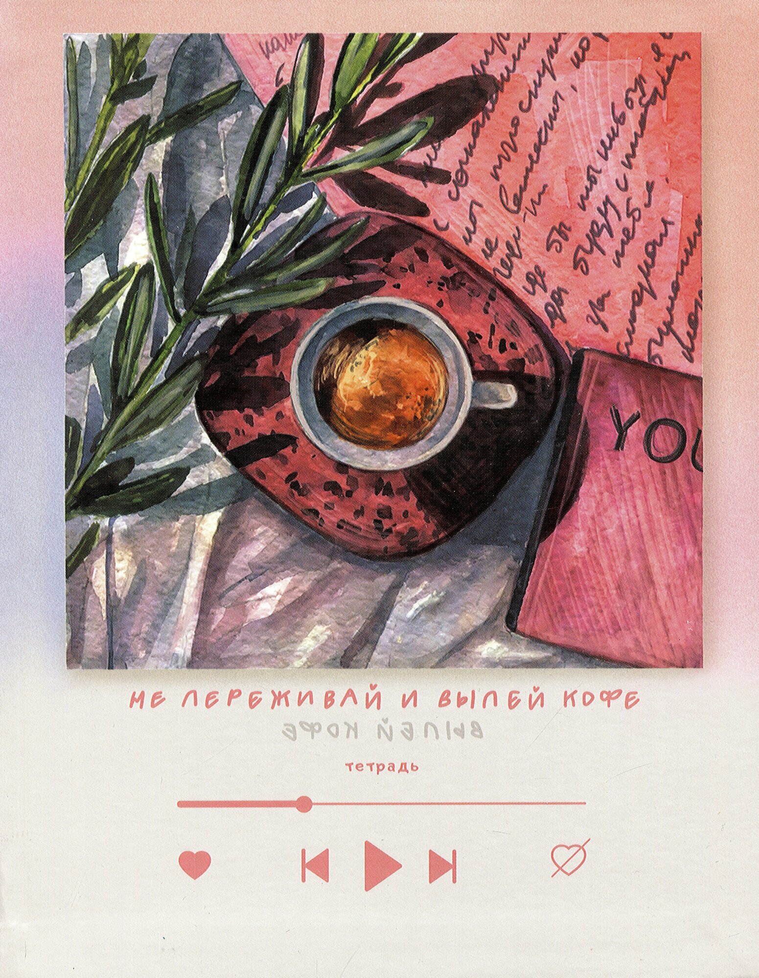 Книга для записей А5+ 96л кл. "Уютно" интеграл. перепл, глянцевая ламинация