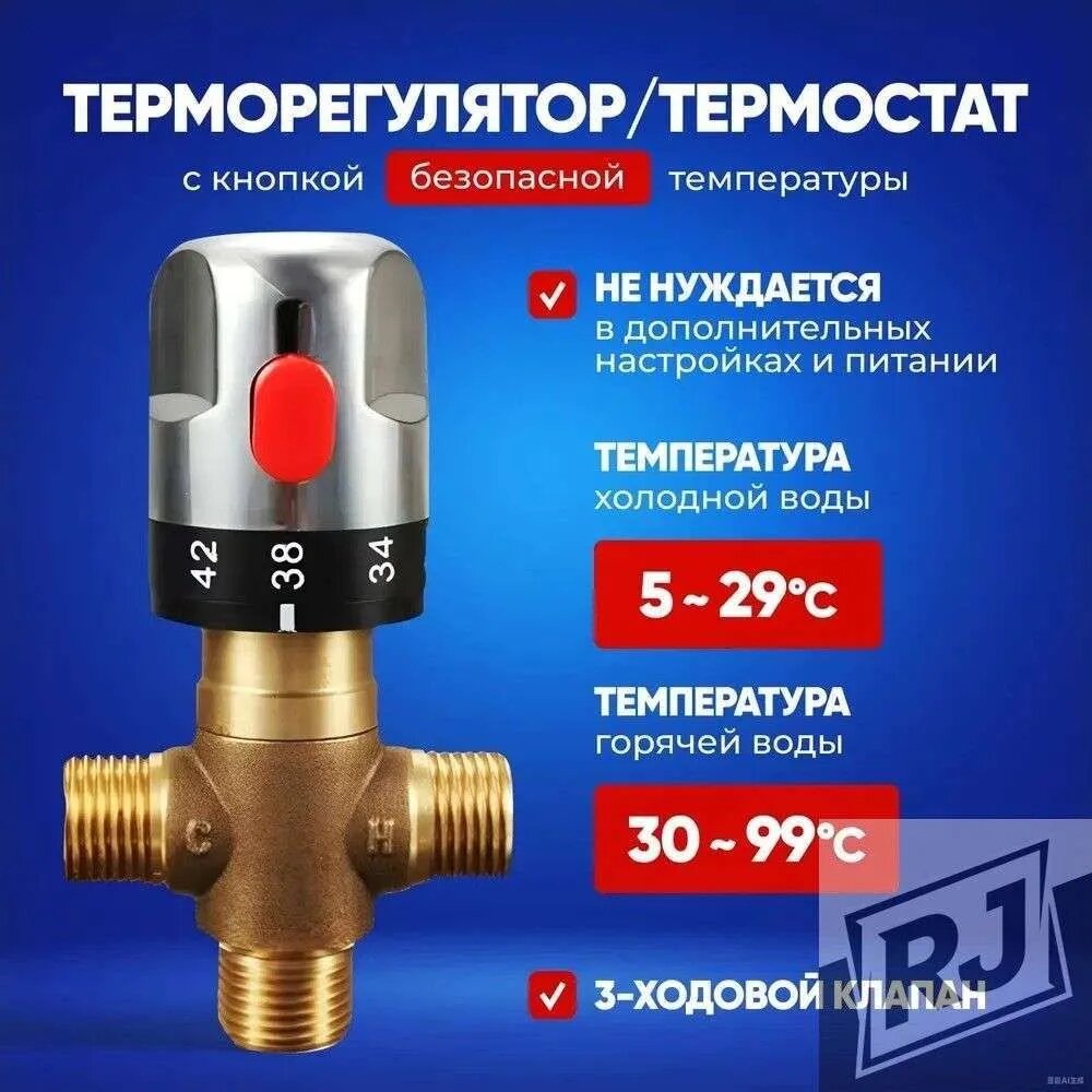 Термостатический смесительный клапан/смеситель для горячей и холодной воды из латуни