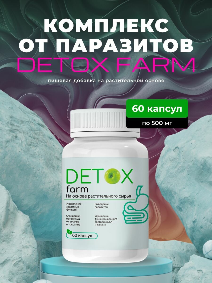 Пищевая добавка на растительной основе Detox farm, активные ингридиенты, натуральный состав, 60 капсул