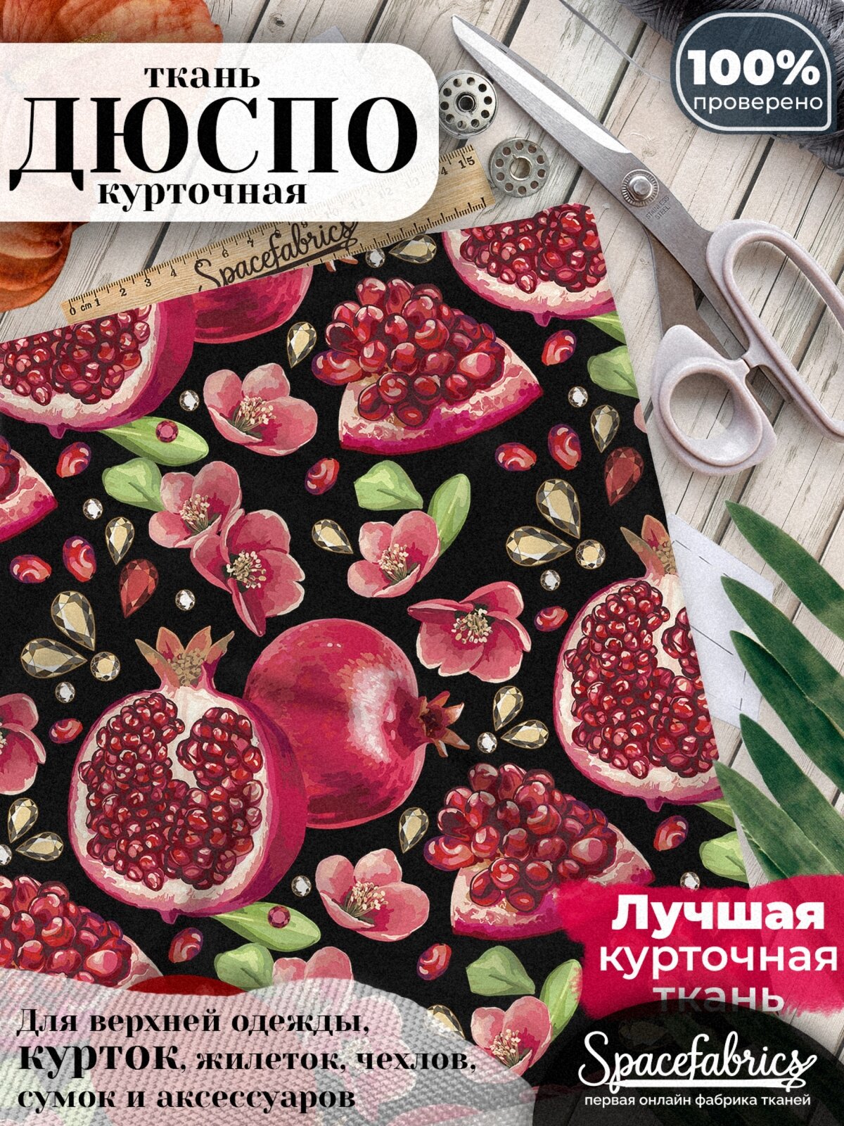 Плащевая ткань для шитья дюспо 240T WR PU Milky, отрез 147х100 см, 85 г/м , курточная, принт