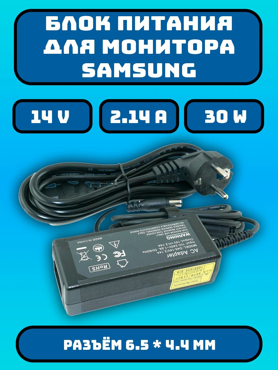 Блок питания для монитора Samsung 14V/2.14A (30W) 6.5x4.4мм