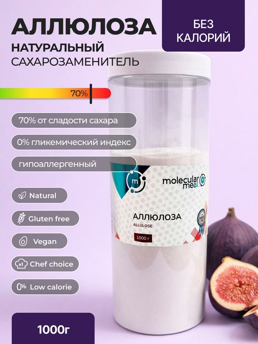 Аллюлоза сахарозаменитель 1 кг