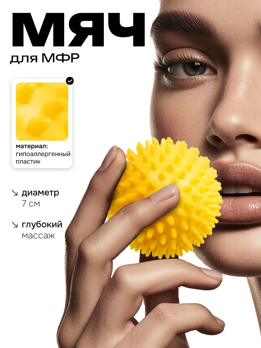 Массажный мяч FlexMe, с шипами, для фитнеса, йоги, МФР, желтый