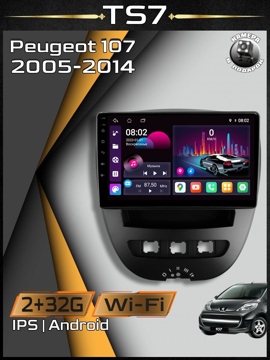 Магнитола TS7 2+32GB для Peugeot 107 Toyota Aygo 2005-2014, 4-х ядерная, Androind, 2 DIN, Bluetooth, Wi-Fi