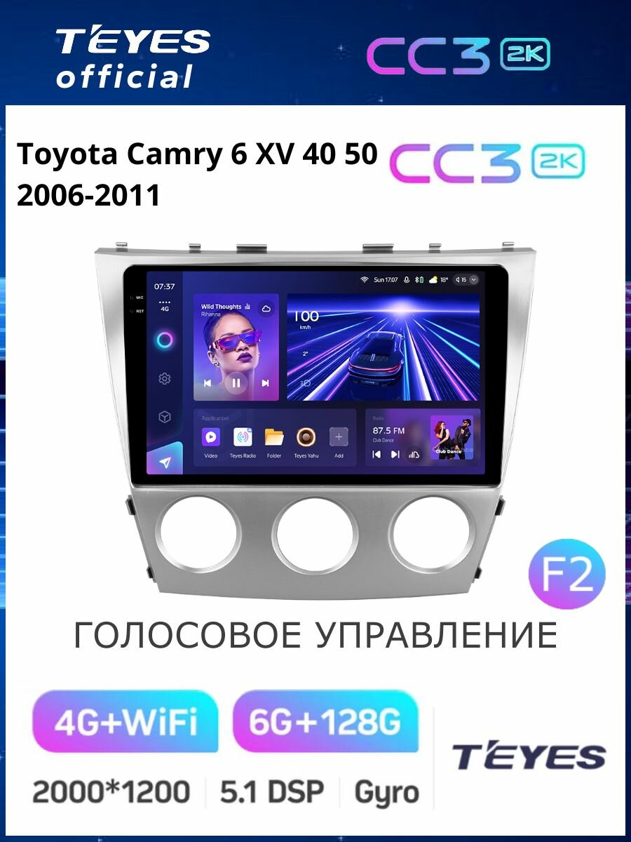 Магнитола Toyota Camry 6 XV 40 50 2006-2011 (Тип F2) Teyes CC3 2K 6+128GB, штатная магнитола, 8-ми ядерный процессор,