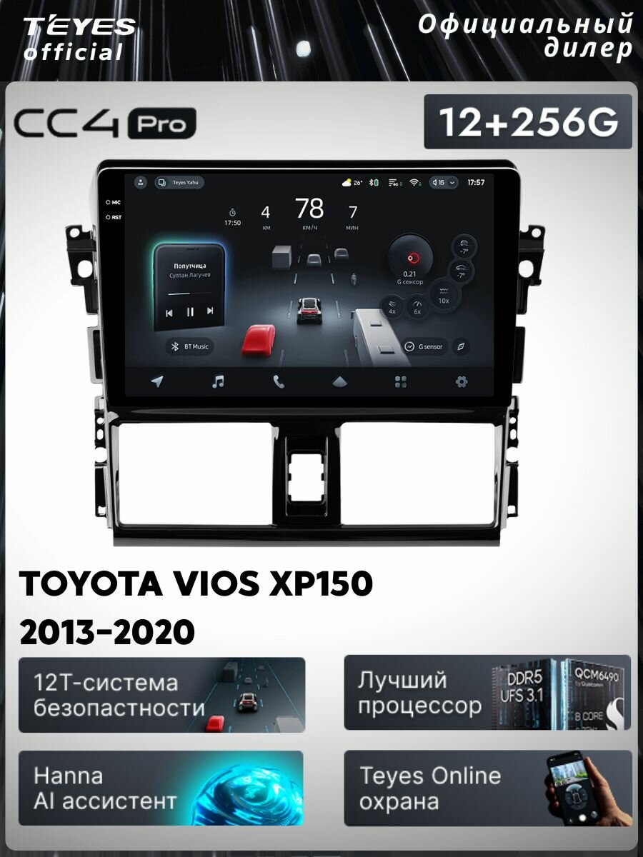 Магнитола Teyes CC4 PRO 12/256 для Toyota Vios XP150 2013-2020 , штатная магнитола, 8-ми ядерный процессор, QLED экран