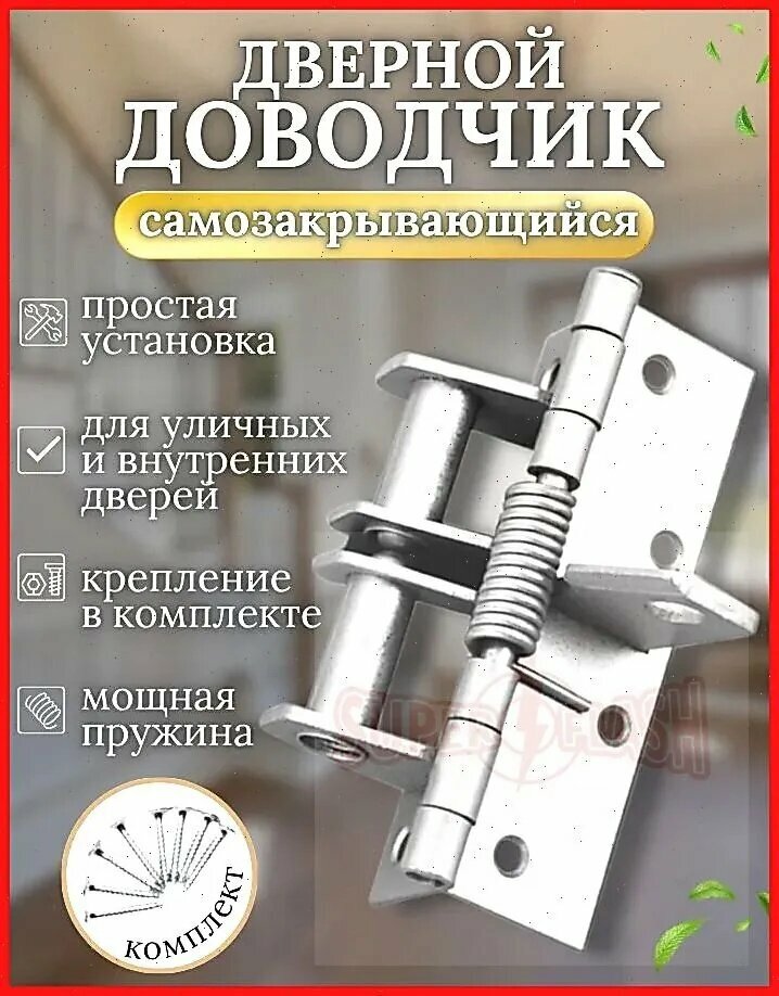 GEALFIS дверной доводчик пружинный с плавным закрытием для входных дверей 85 кг самозакрывающиеся