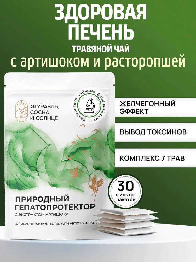 Чай желчегонный для печени, очищающий травяной сбор для печени