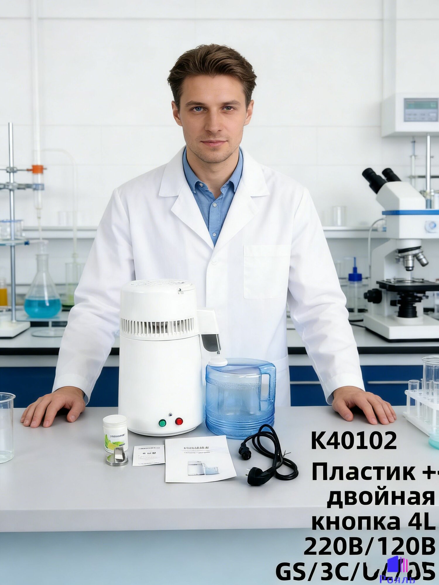 Электрический дистиллятор для дома и лаборатории, изготовление гидролатов, 220-240V, 4.0L