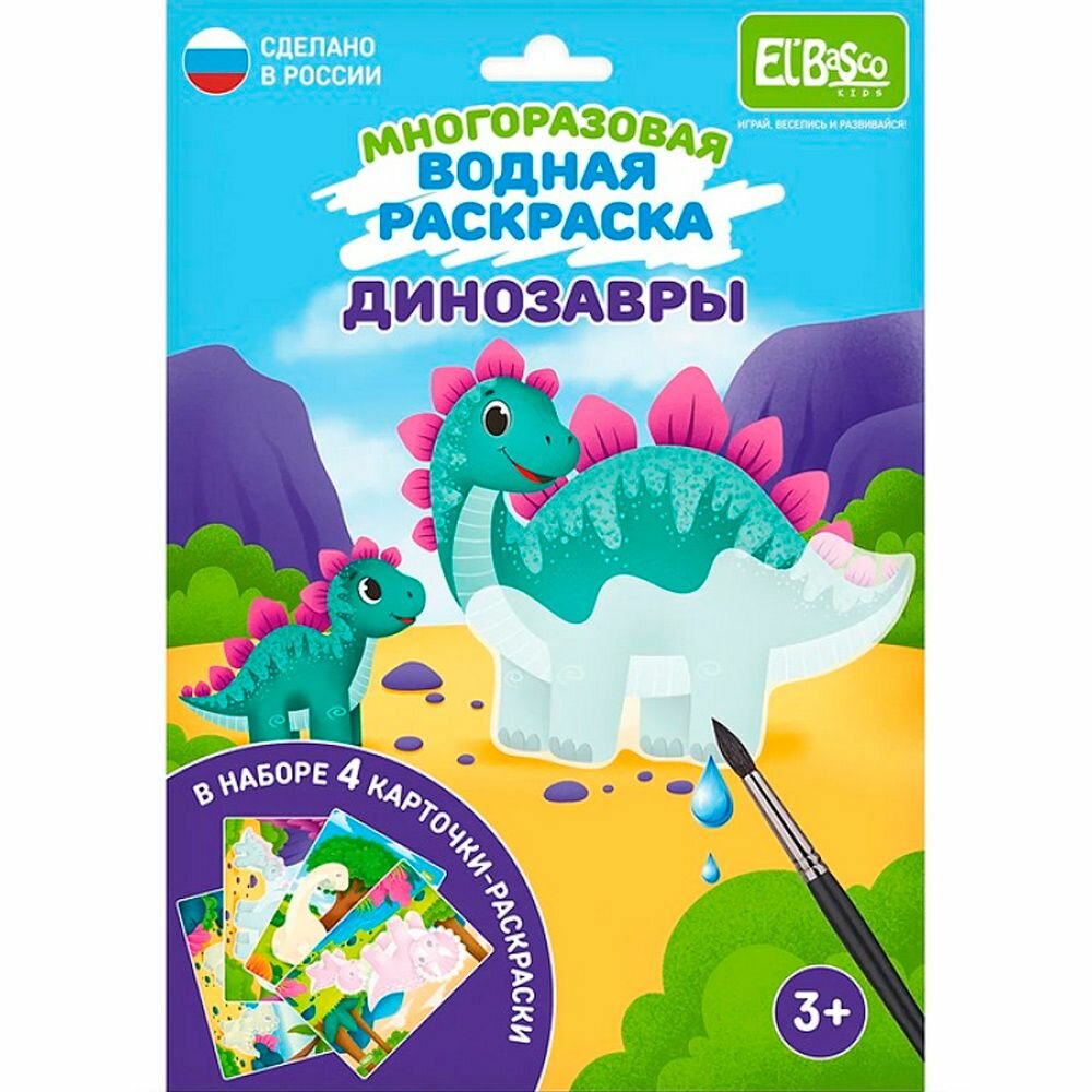 Раскраска водная El Basco Динозавры, многоразовая, для детей ET18-012
