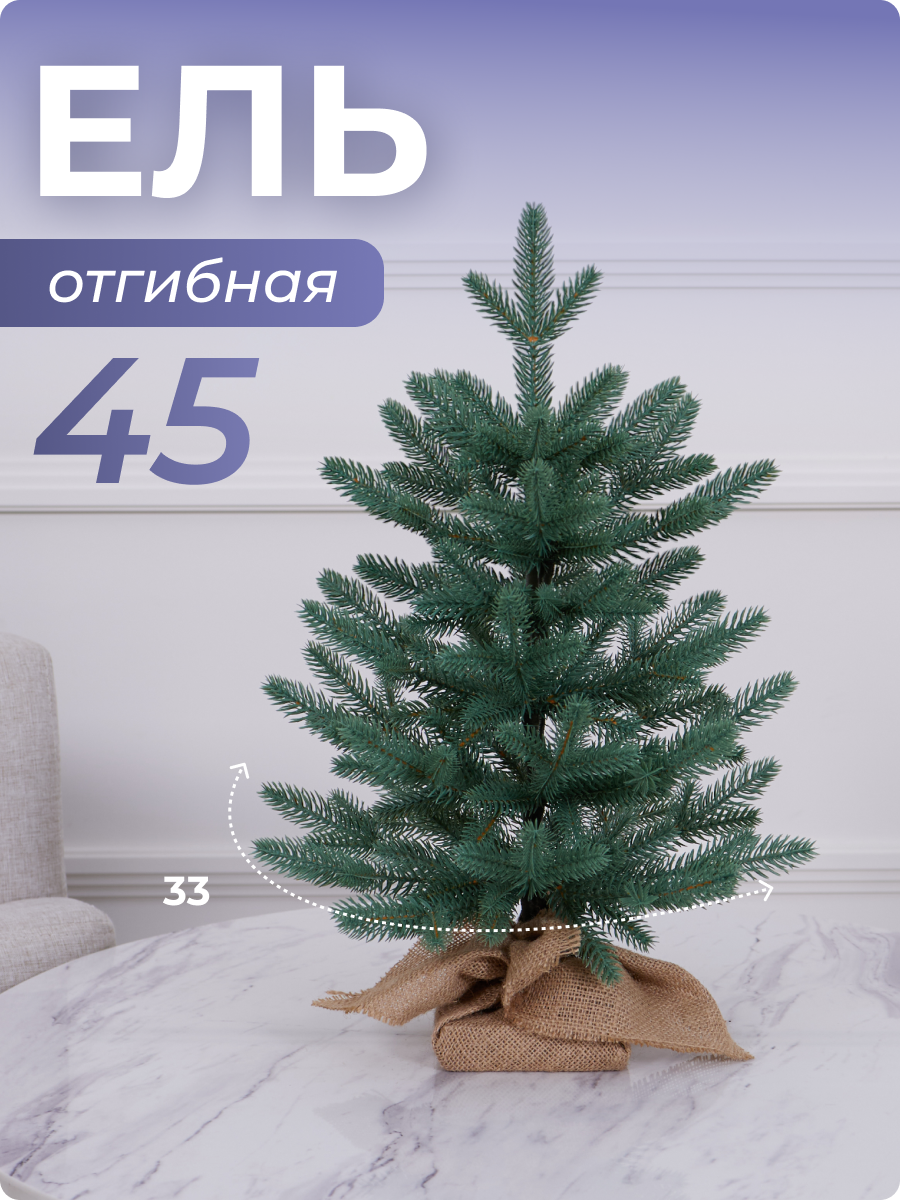 Ель искусственная Наша Ёлка "Уральская", настольная, литая, голубая, 45 см