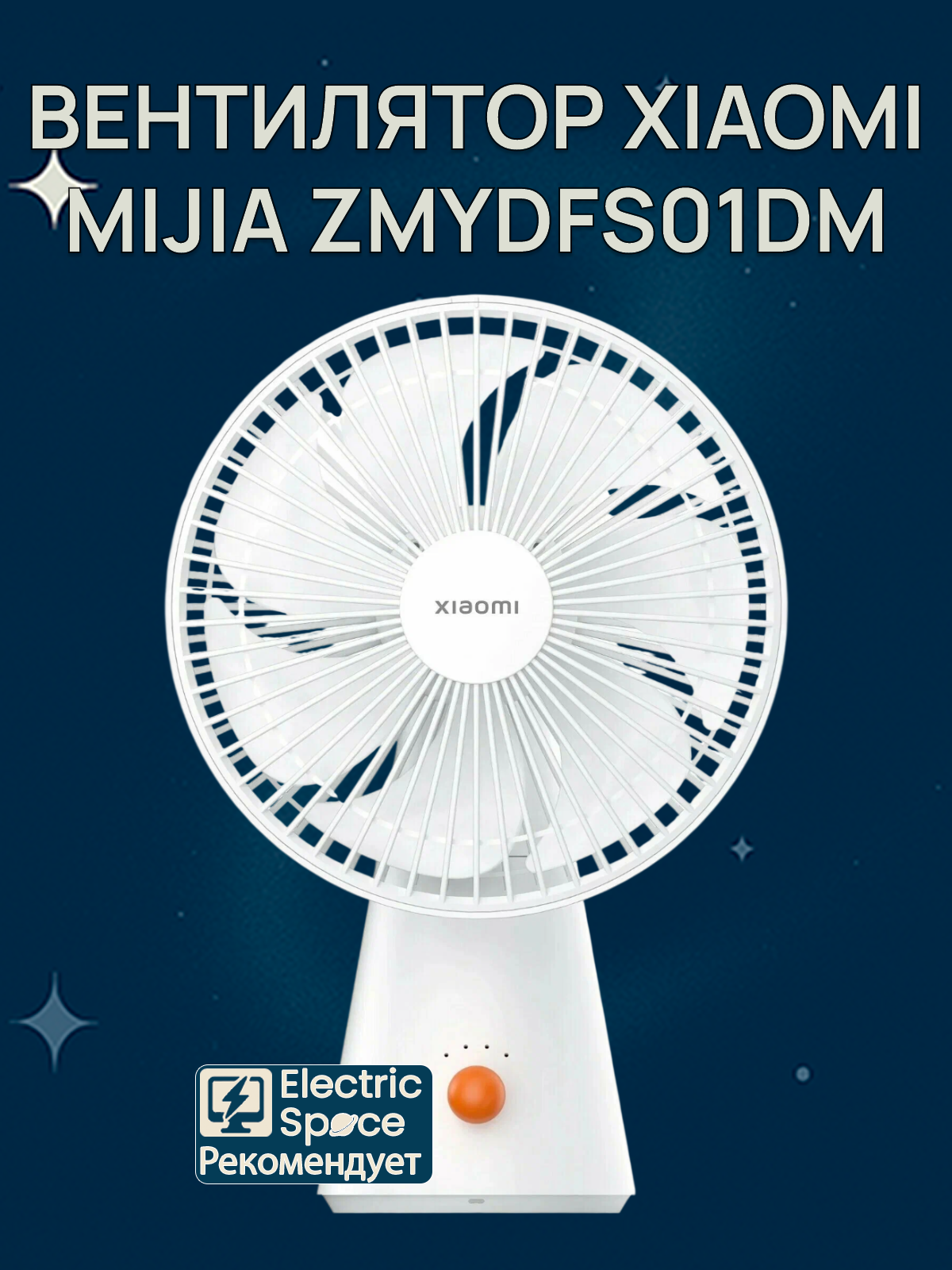 Вентилятор портативный Xiaomi Mijia Desktop Fan (ZMYDFS01DM), 4000mAh, настольный, белый, CN