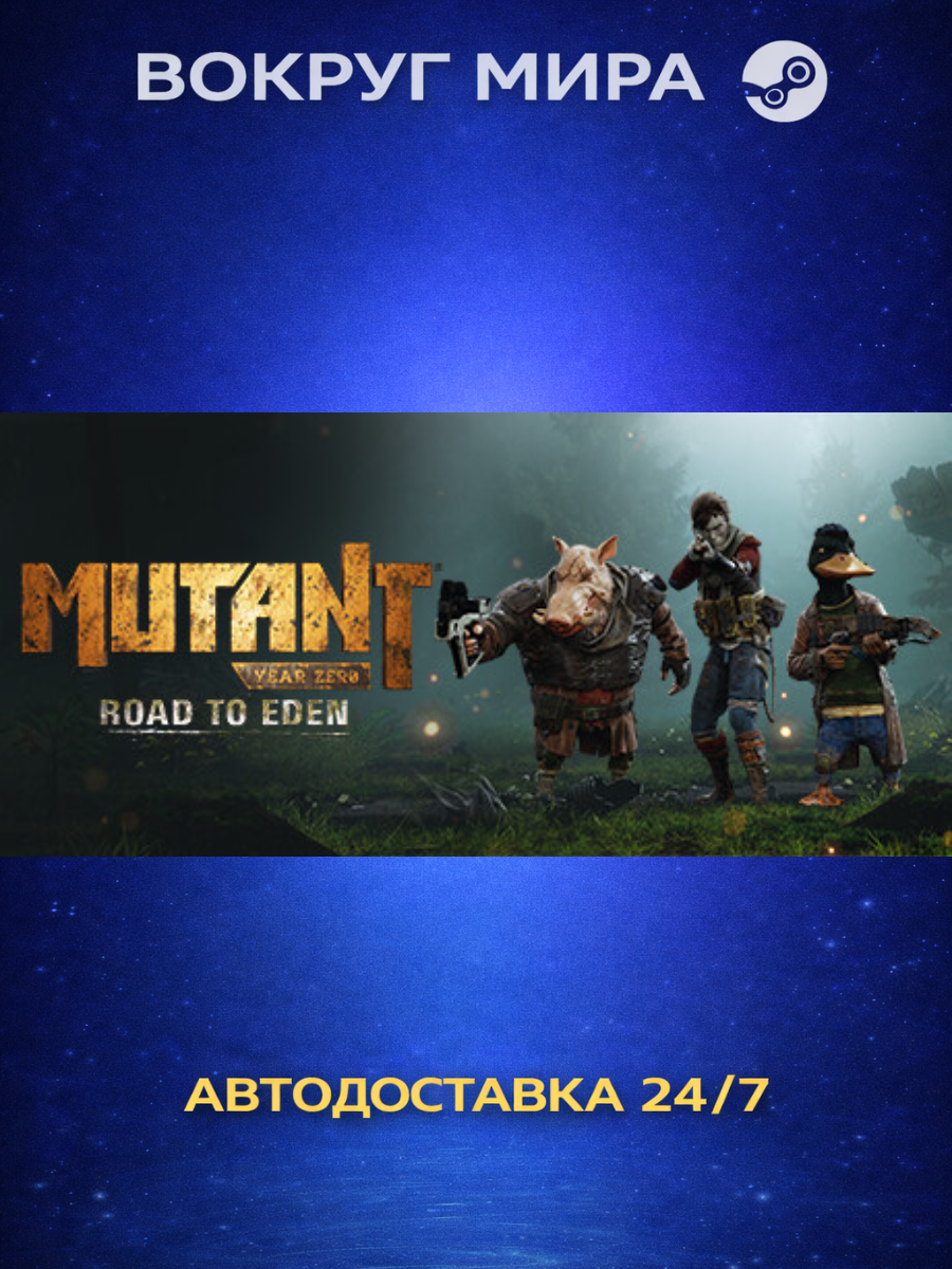 Mutant Year Zero: Road to Eden Подарок для Steam PC (ПК) | Страна Активации Россия | Автовыдача