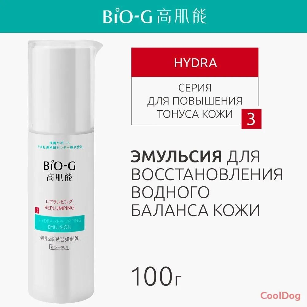 BIO-G Эмульсия для ухода за кожей Восстановление 100 мл для всех типов кожи