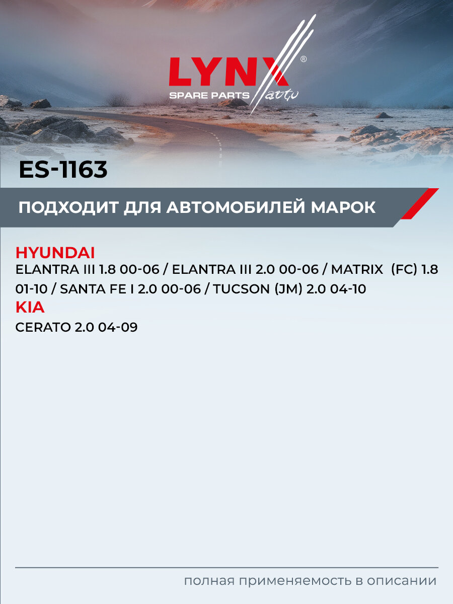 Стартер для HYUNDAI ELANTRA, TUCSON, SANTA FE / KIA SPECTRA, CERATO, CARENS / LYNXauto ES-1163 — фото 1
