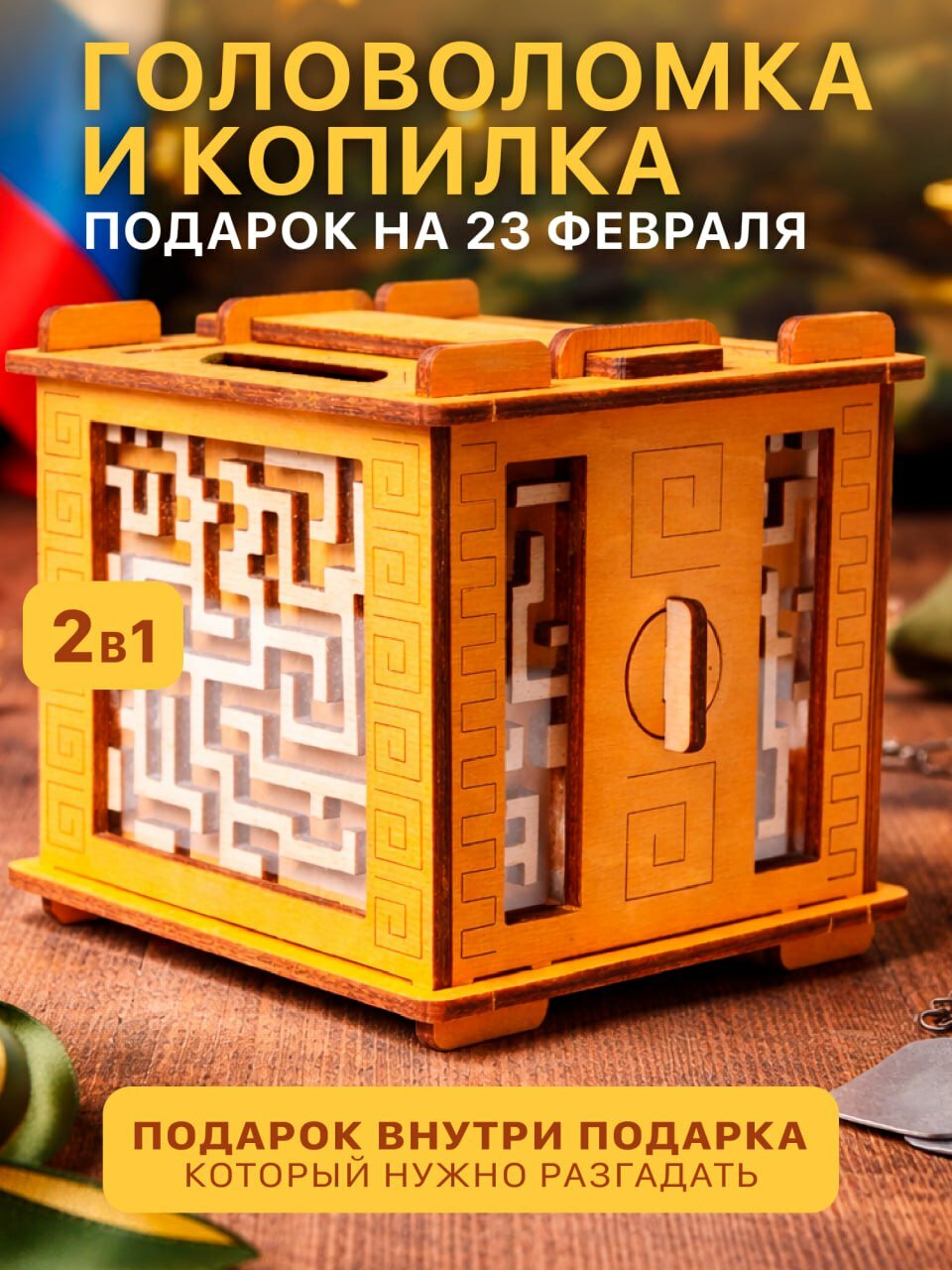 Шкатулка с секретом - подарочная коробка Minotaur уровень Light (Дуб)