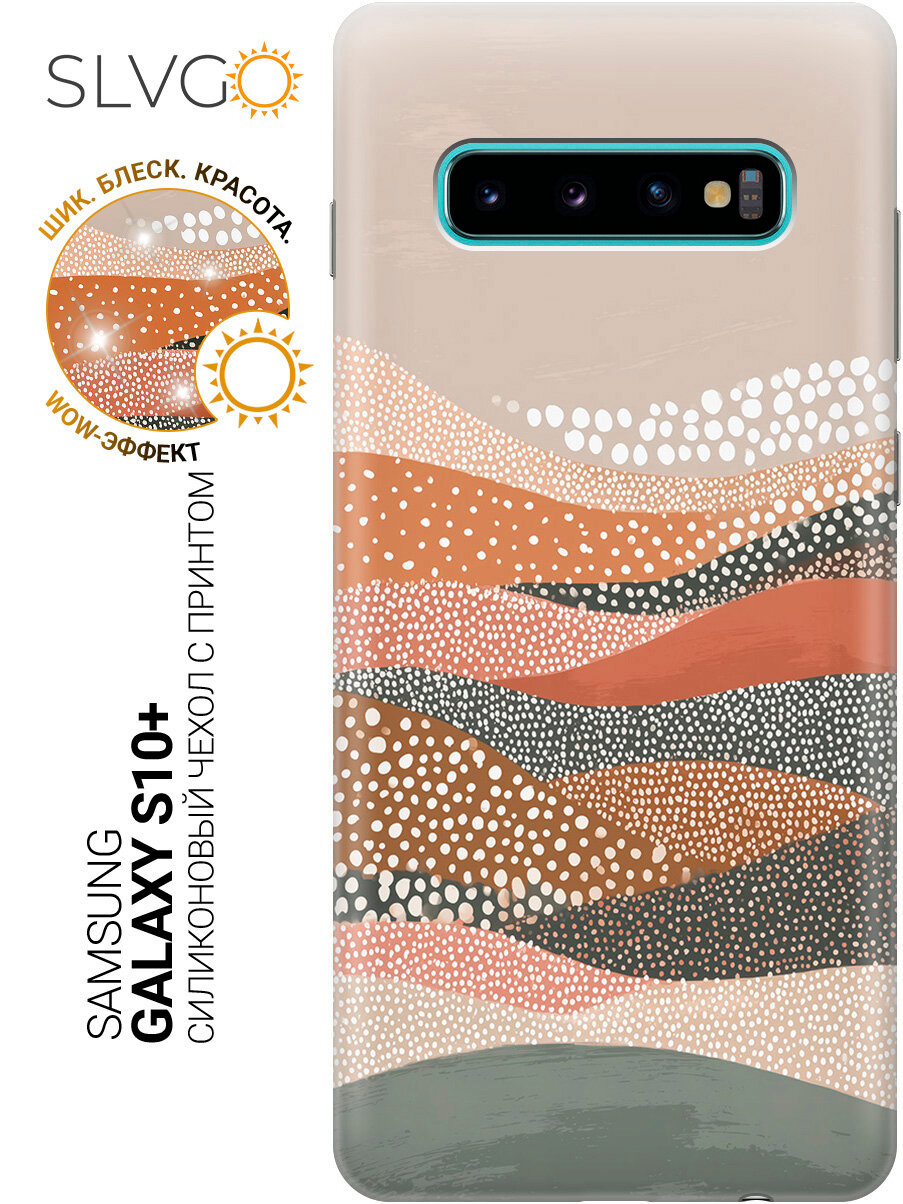 Силиконовый чехол на Samsung Galaxy S10+ с принтом Точки в потоке, trn