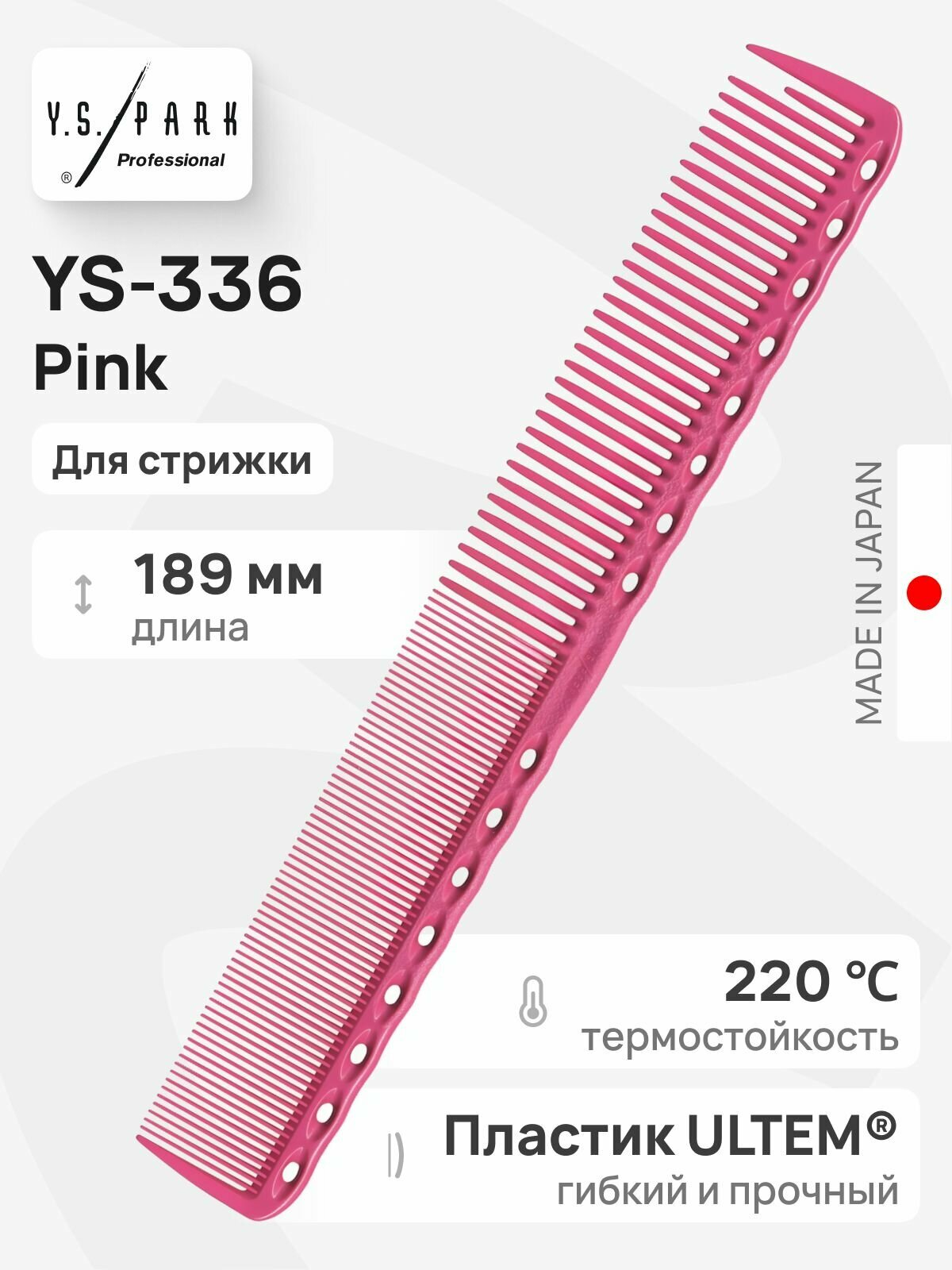 Расческа Y.S. Park YS-336 Pink