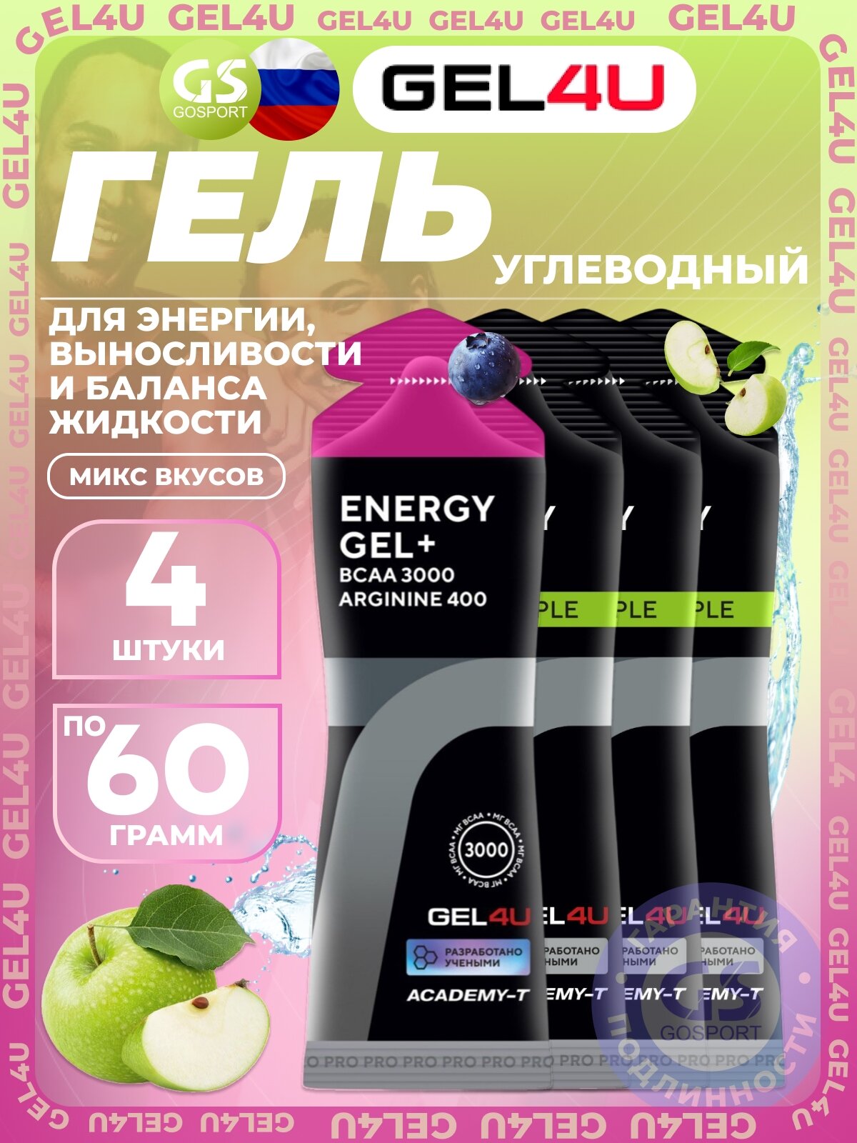 Гель питьевой GEL4U Energy Gel 4 х 60 г, Лесные ягоды, яблоко