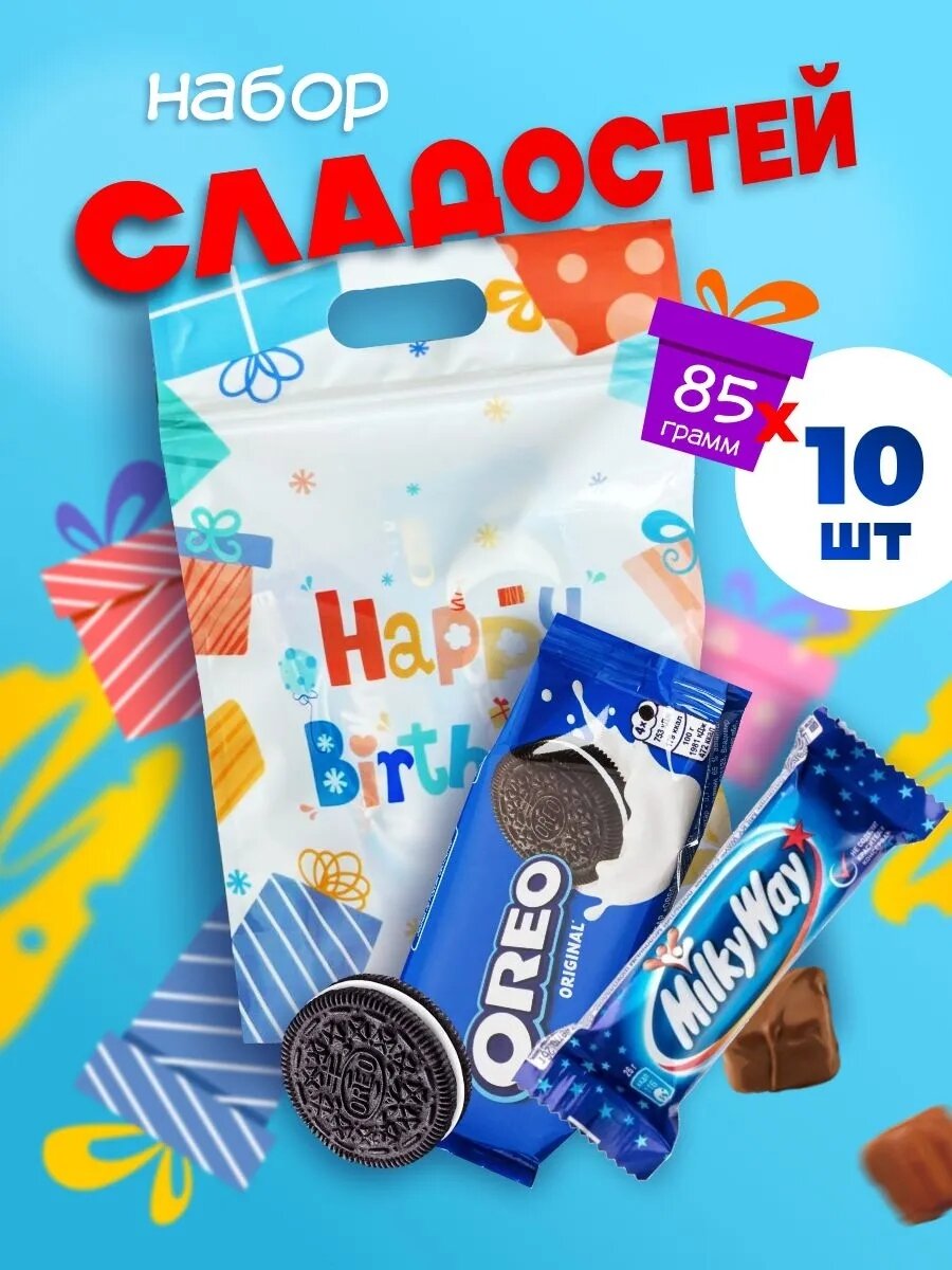 Угощение в садик и школу на день рождения Подарочный набор сладостей 10 шт