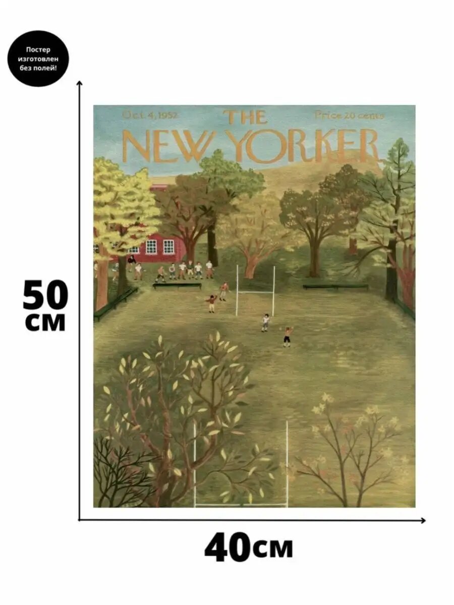 Постер New Yorker НЬЮ йоркер октябрь, 40 x 50 см (без полей), бумага, без рамы