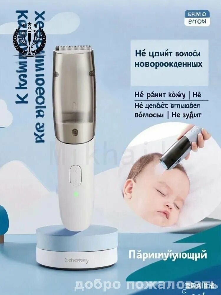 Машинка для стрижки sku-6095. 婴儿理发器自动吸发超静音1, белый
