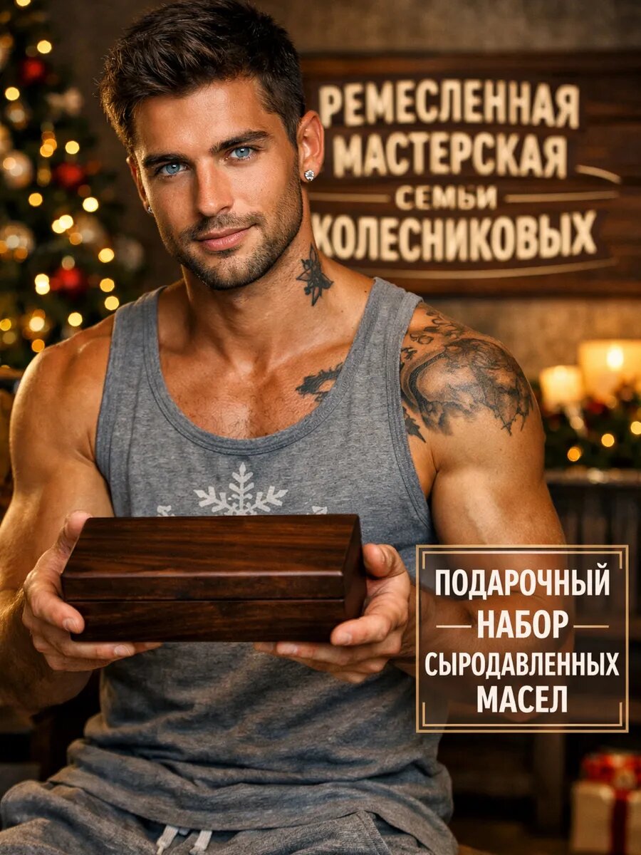 Подарочный набор сыродавленных масел! Льняное и Кунжутное!