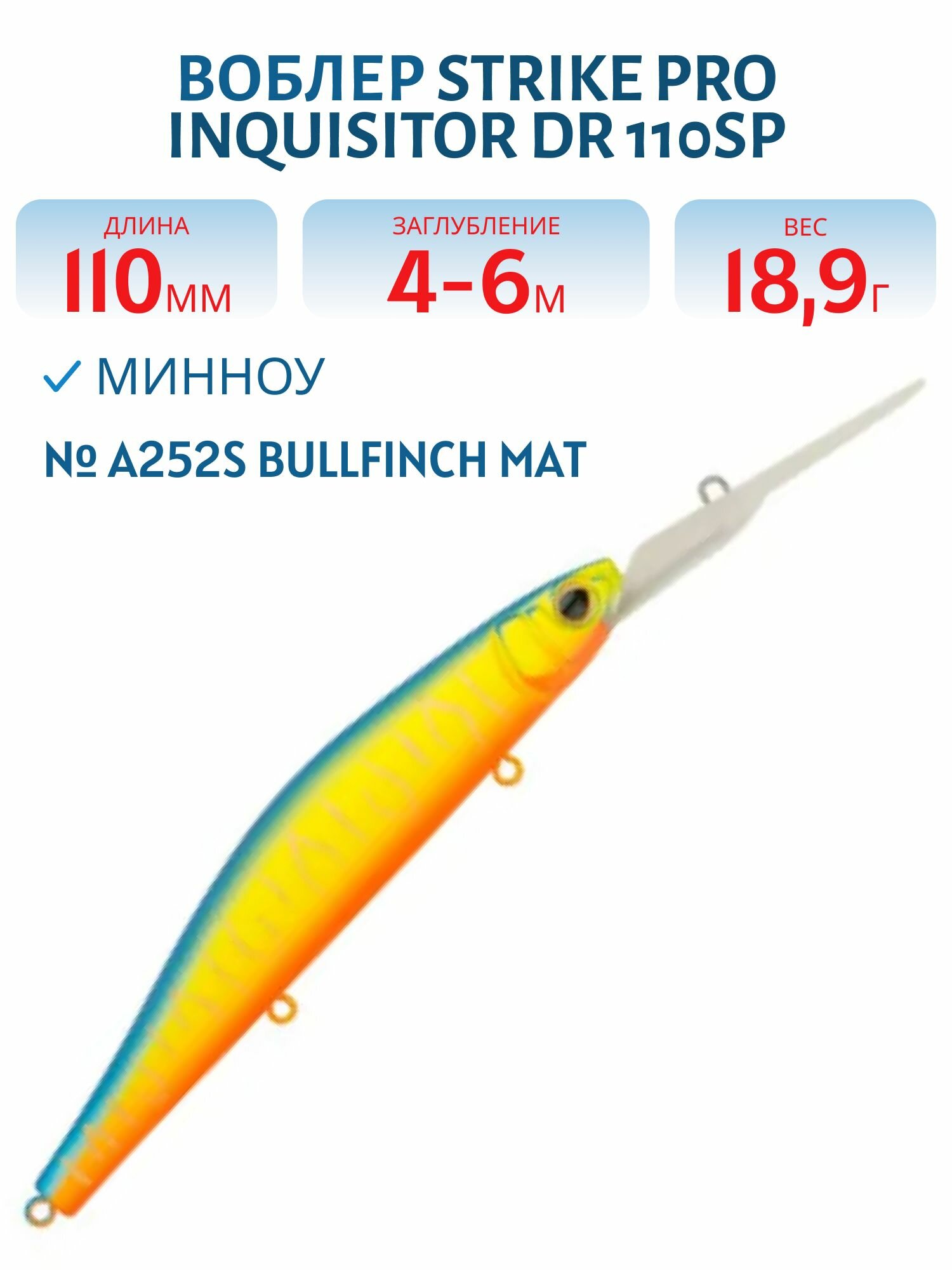 Воблер Минноу Strike Pro Inquisitor DR 110SP, 110 мм, 18,9 гр, Заглубление 4,0 м-6,0 м, Нейтральный, цвет A252S Bullfinch Mat