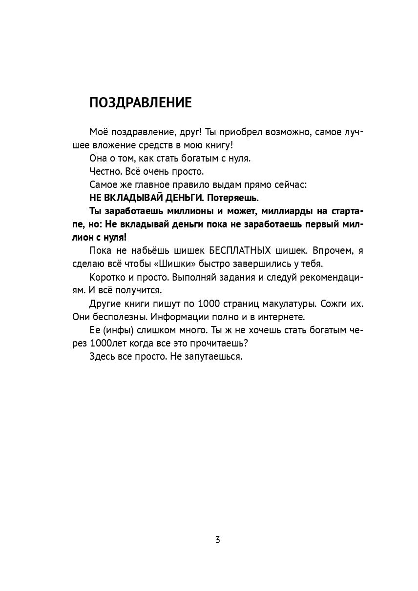 StartUp с нуля до 7 500 000 — фото 1