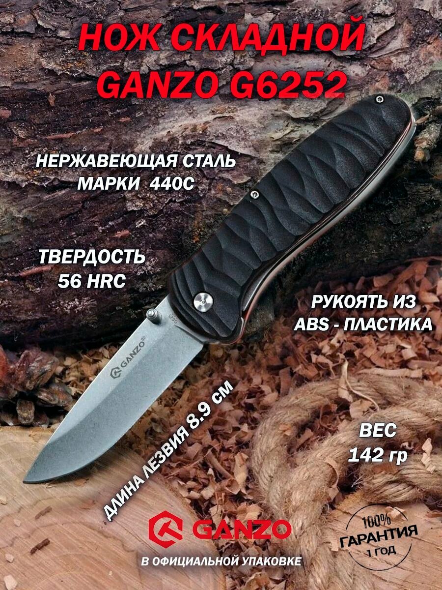 Нож Ganzo G6252-BK складной EDC, нержавейка 440C, рукоять G10, длина лезвия 8,9 см. недорогой для туризма, рыбалки