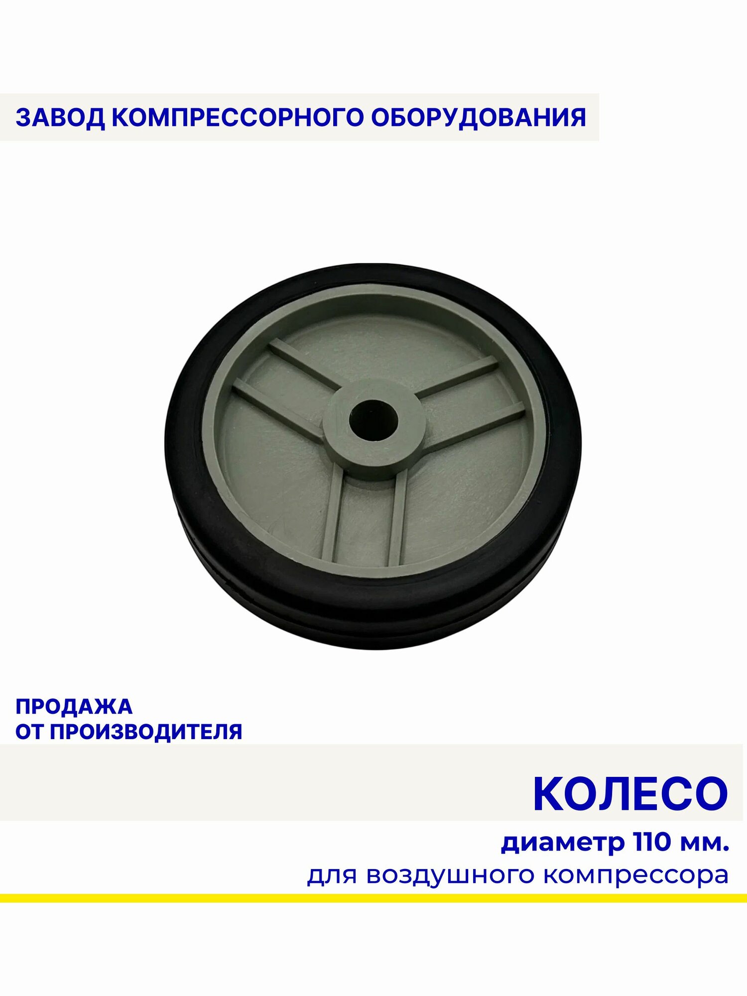 Колесо для компрессора, диаметр 110 мм.