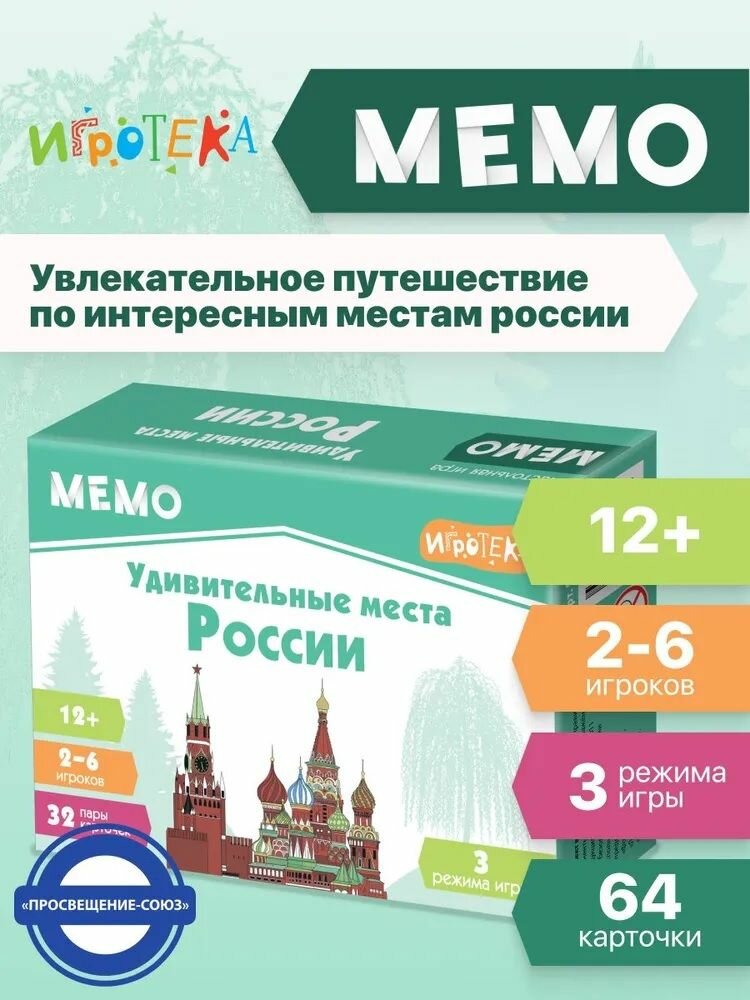 Мемо Игра для детей Удивительные места России (Игротека)