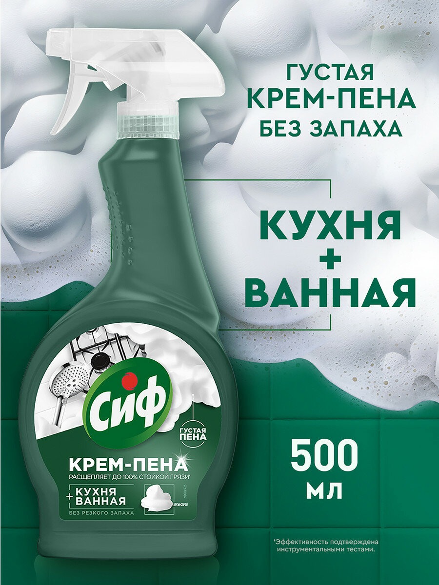 Чистящая крем-пена Сиф, без запаха, антибактериальная, для кухни и ванны, 500мл