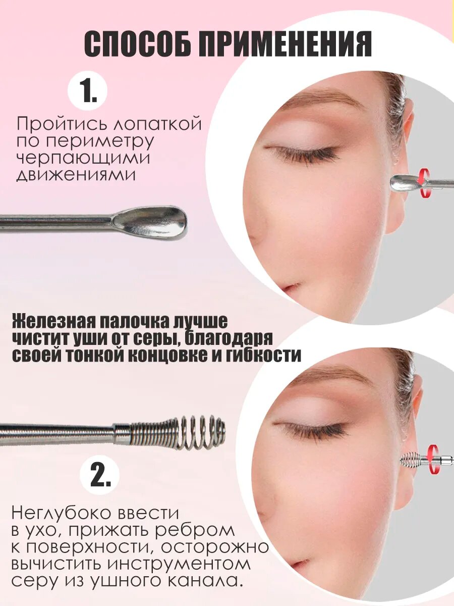 Набор для чистки ушей — фото 1
