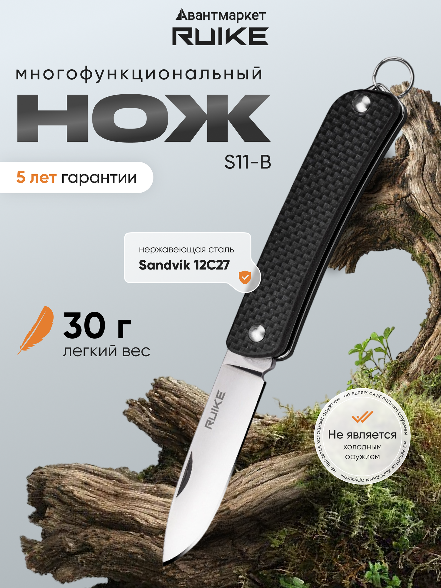 Нож-брелок EDC складной туристический тактический Ruike Criterion Collection S11-B черный для выживания, охоты и рыбалки