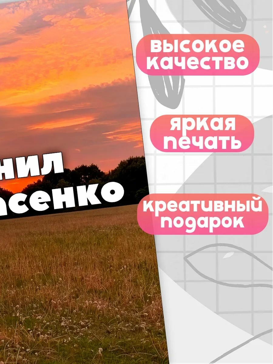 Постер на стену Данил колбасенко, плакат 1шт, А4 размер. — фото 1