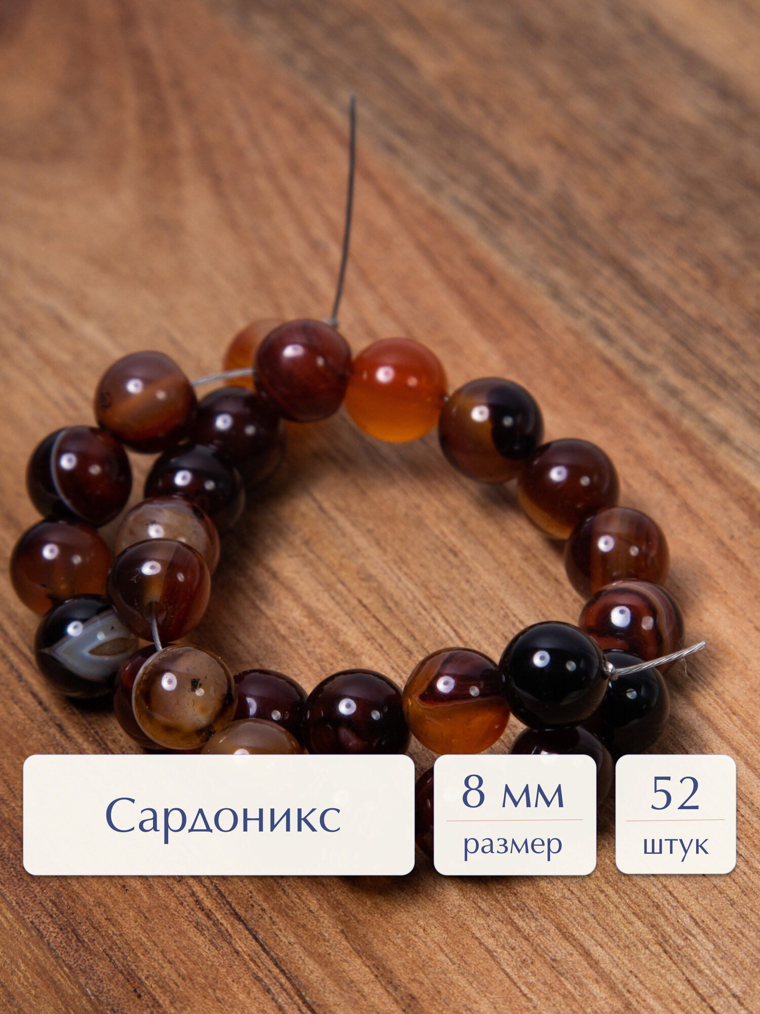 Бусины из натуральных камней Сфера сардоникс, для рукоделия и создания браслетов, колье и бус