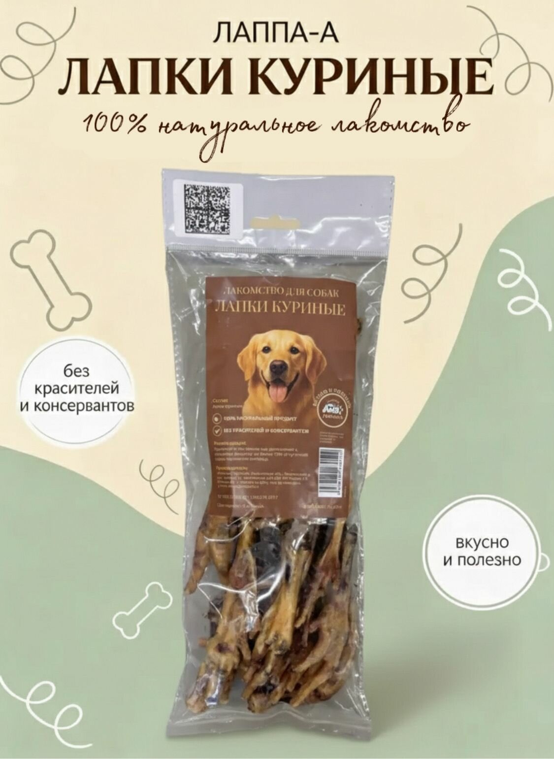 Лакомство лаппа-а д/собак Лапки куриные (15шт)