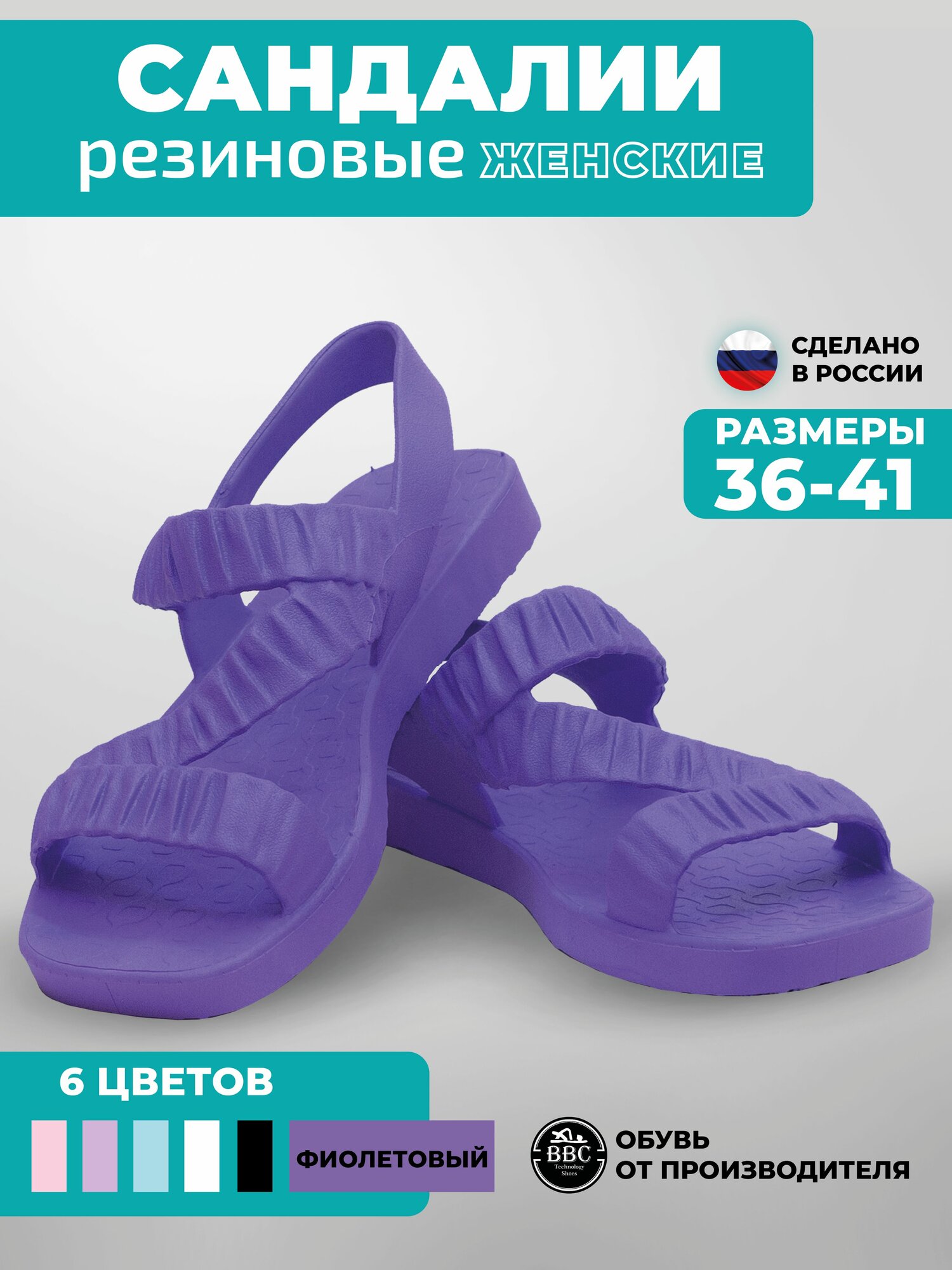 Сандалии