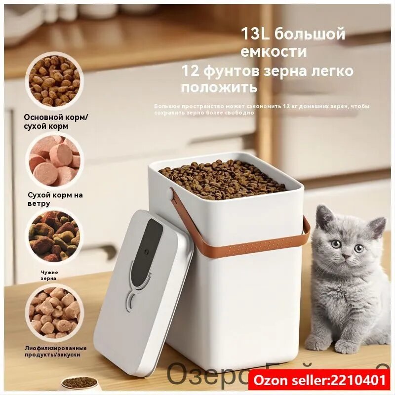 Вакуумный контейнер для кошачьего и собачьего корма большой емкости объемом 13 литров вмещает 12 кг корма для домашних животных