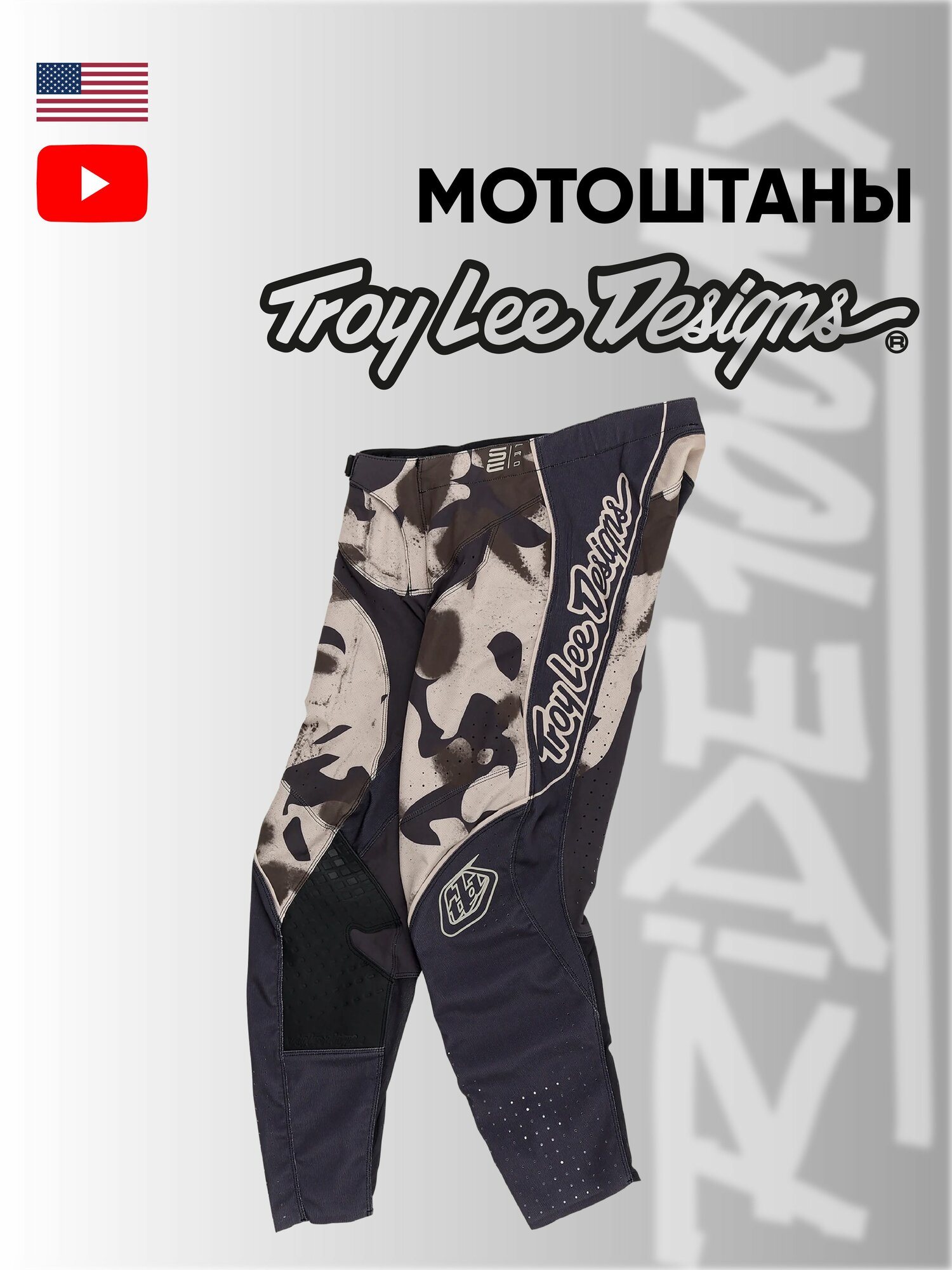 Мотоштаны Troy Lee Designs SE Pro Blotted Phantom / Taupe-M, (201172034)-34