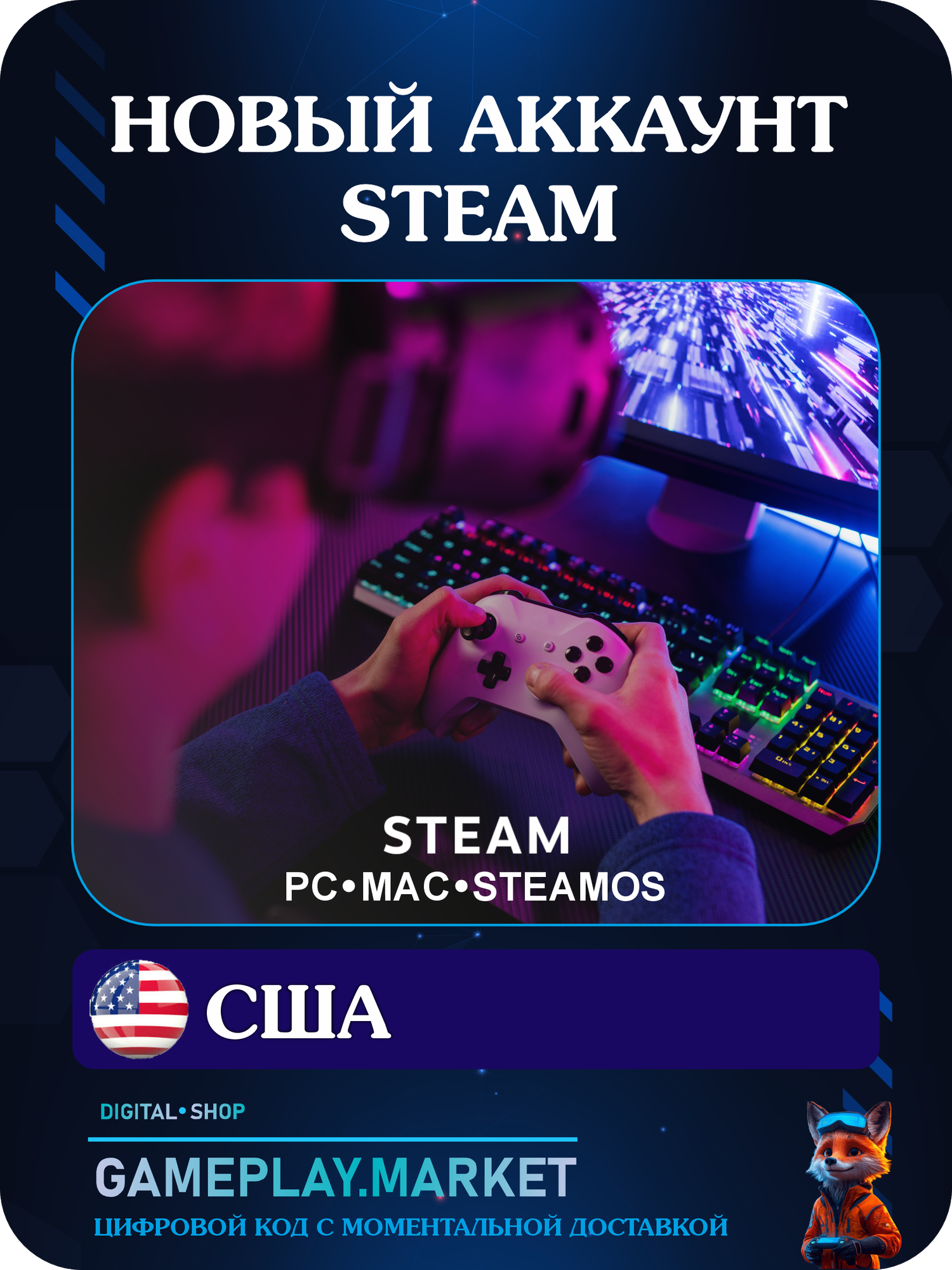 Новый Стим аккаунт Америка (US) - Автовыдача - Полный доступ - Смена ваших данных - Без игр
