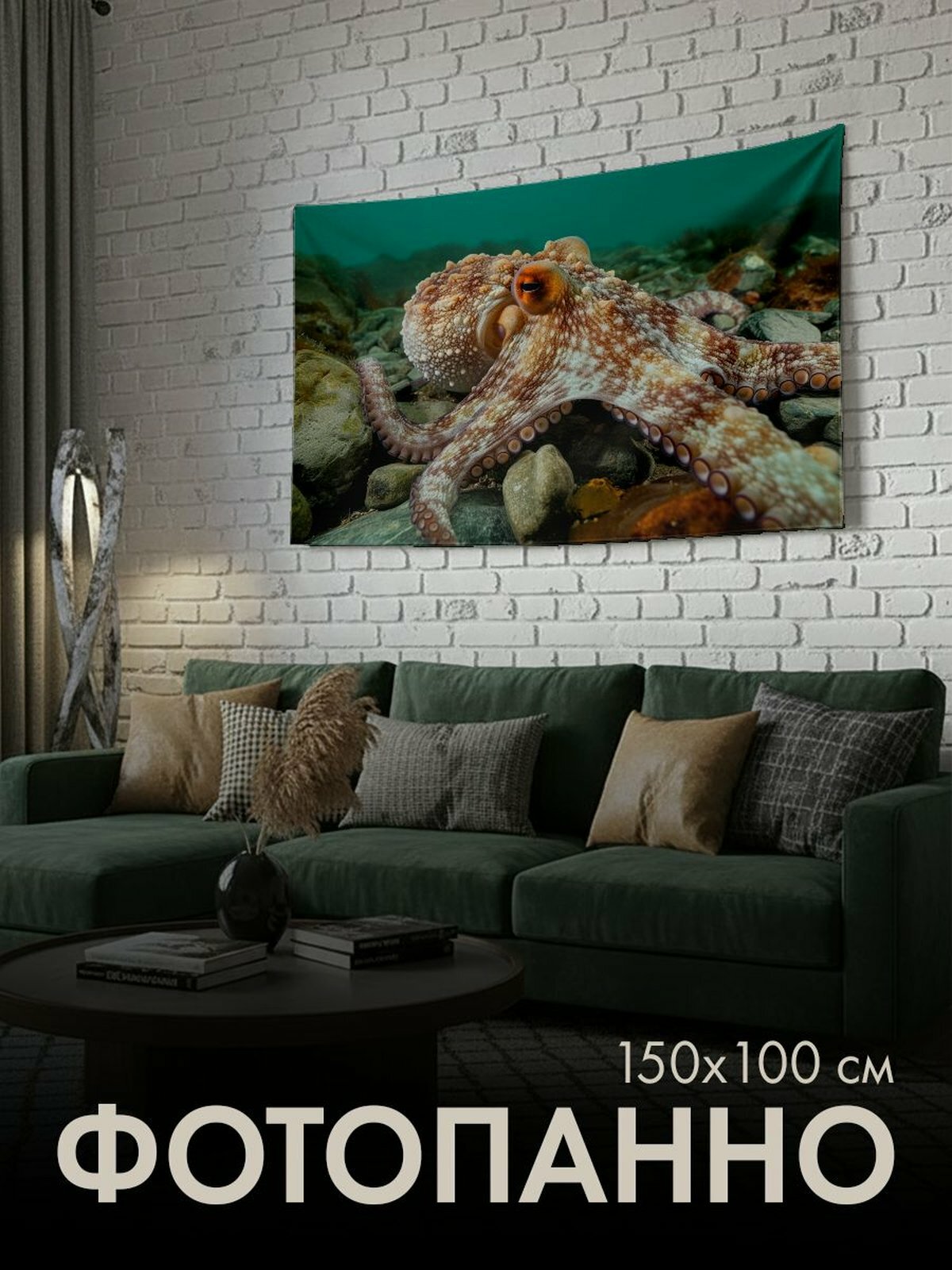 Панно тканевое PrintyFull / 150x100 см / осьминог