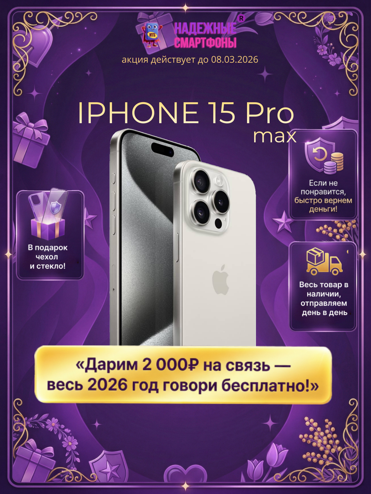 Смартфон Apple iPhone 15 Pro Max 256 ГБ, экран 6,7, белый, nano SIM