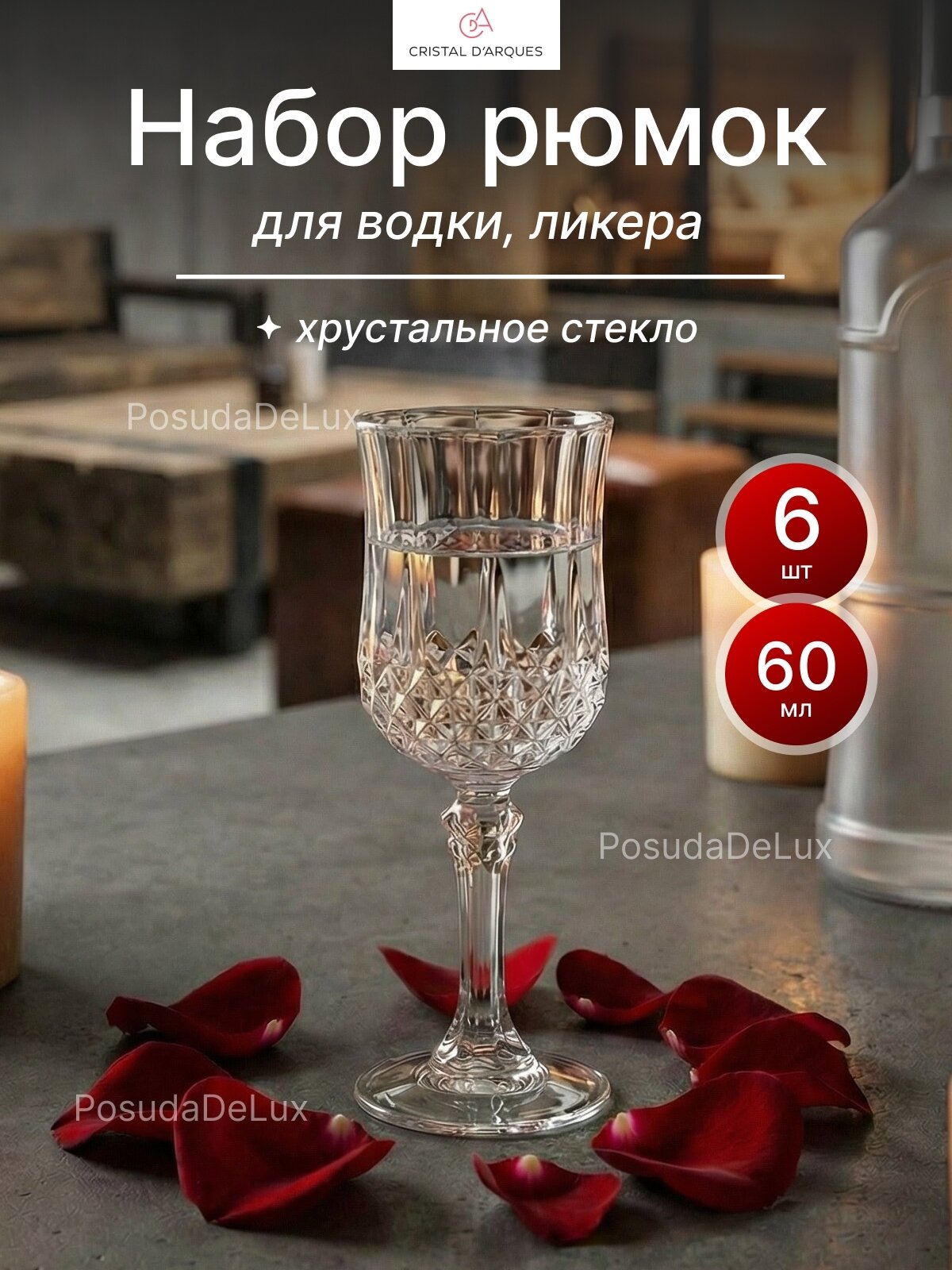 Набор рюмок лонгшамп 60мл 6шт