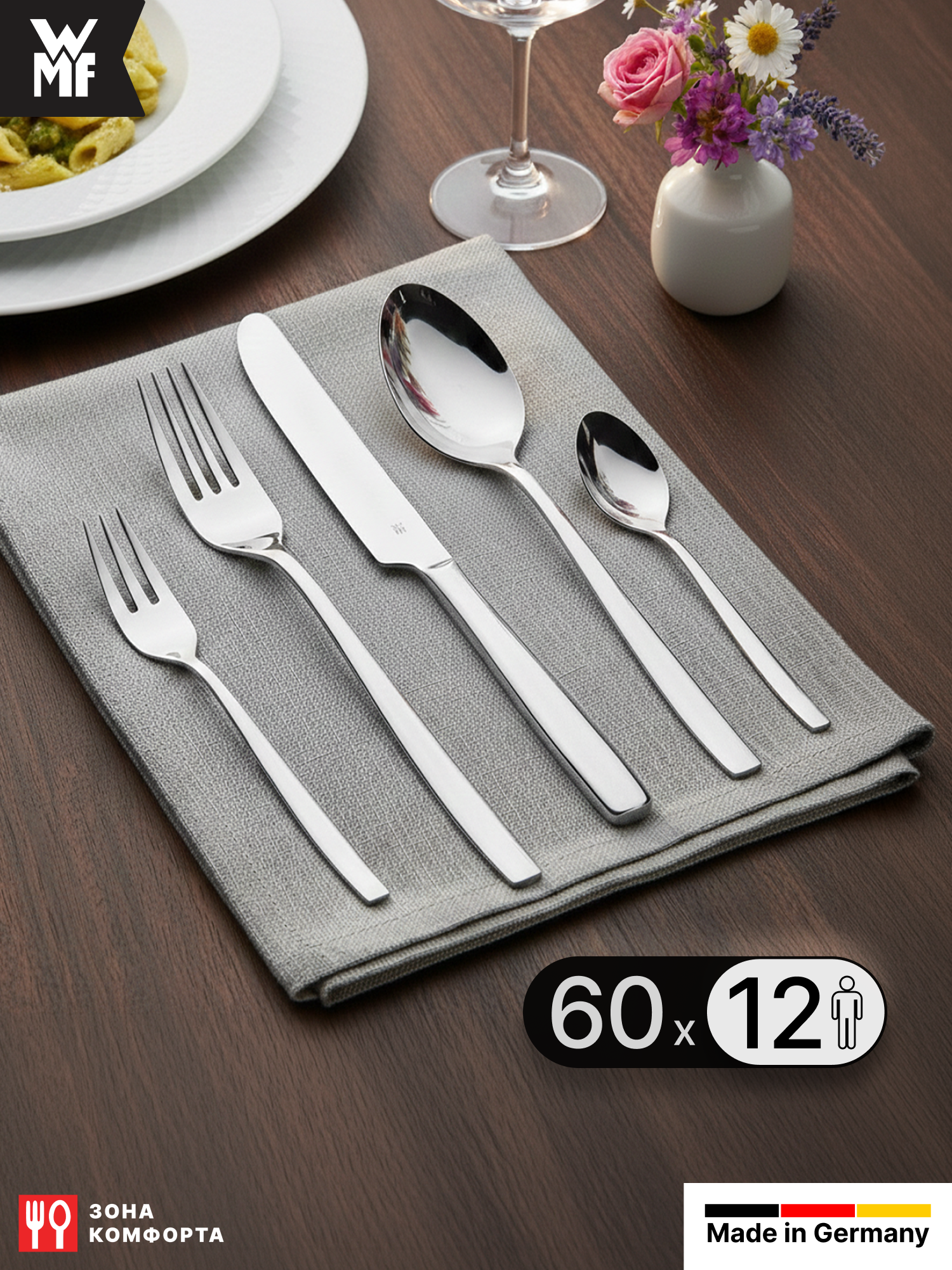 Набор столовых приборов WMF Palma 60 предметов, на 12 персон, 1272919991