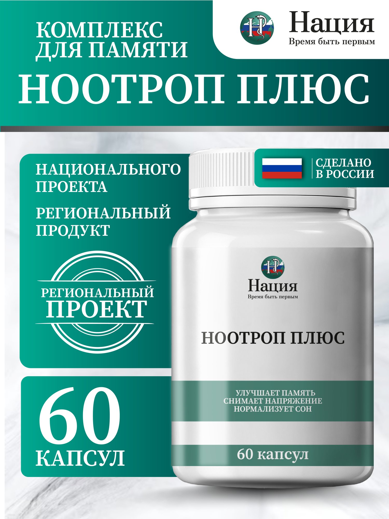 Комплекс растительного происхождения для памяти Ноотроп плюс